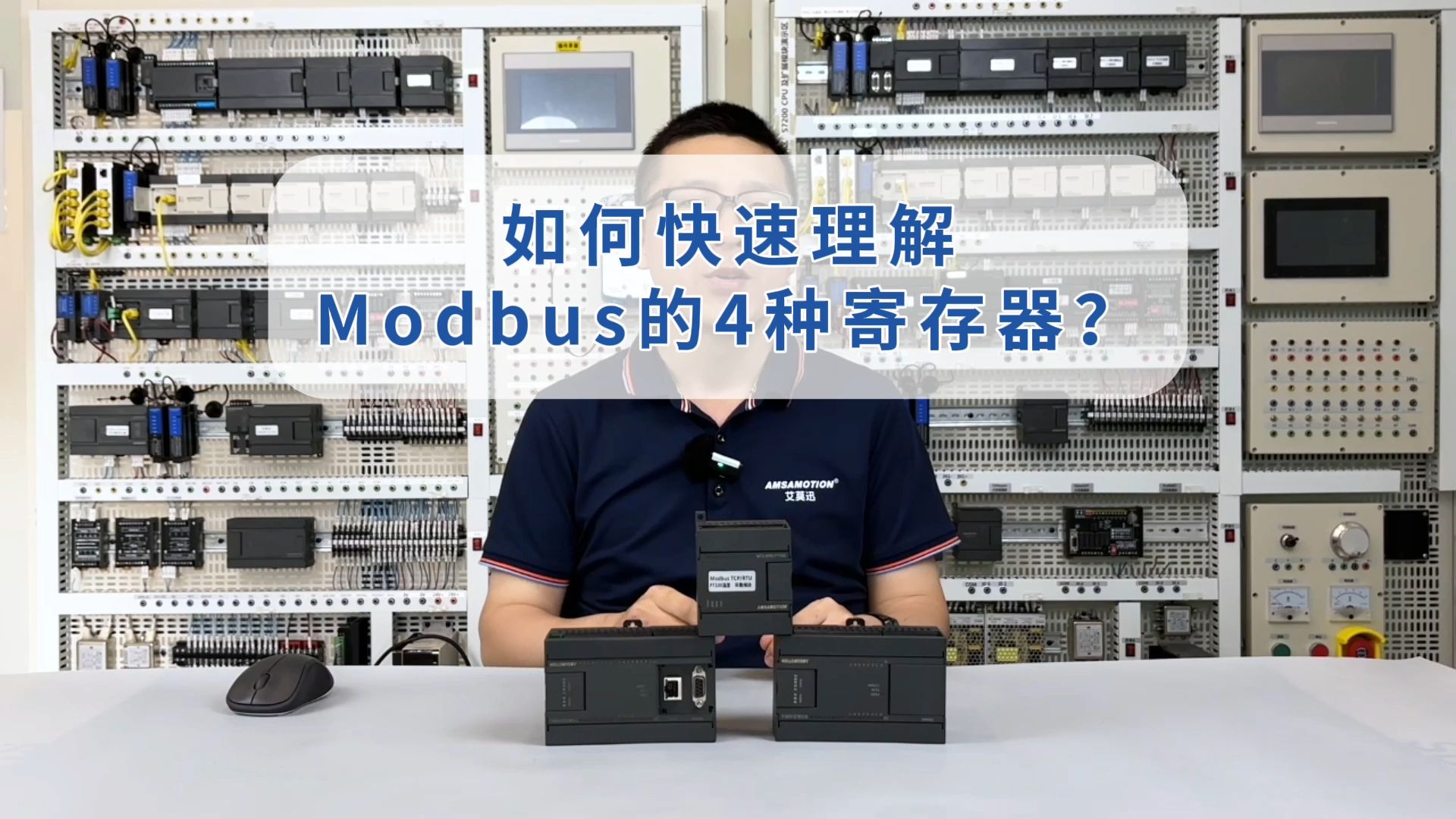 如何快速理解Modbus的4种寄存器?