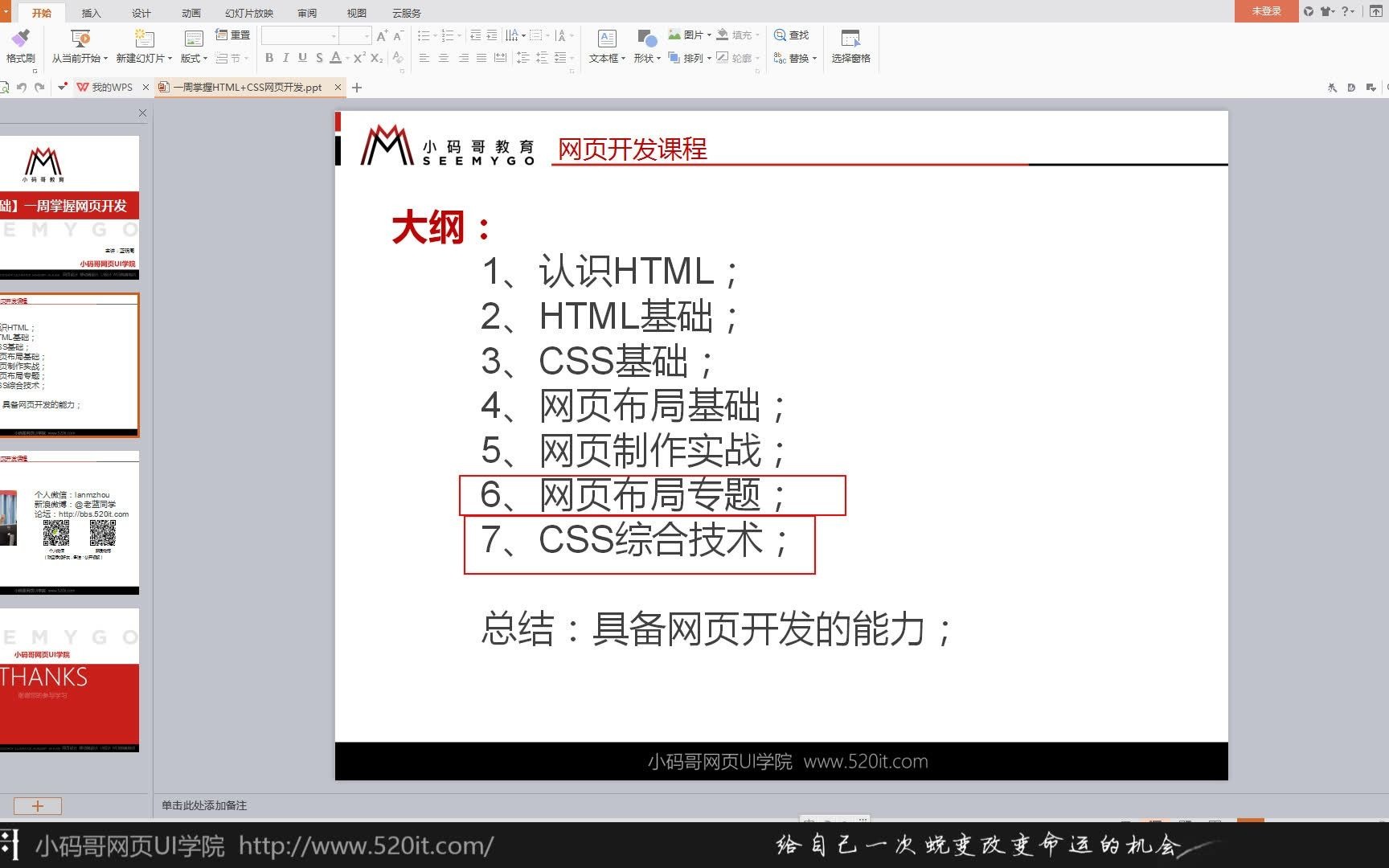 HTML+CSS网页开发教程_01课程介绍及素材获取