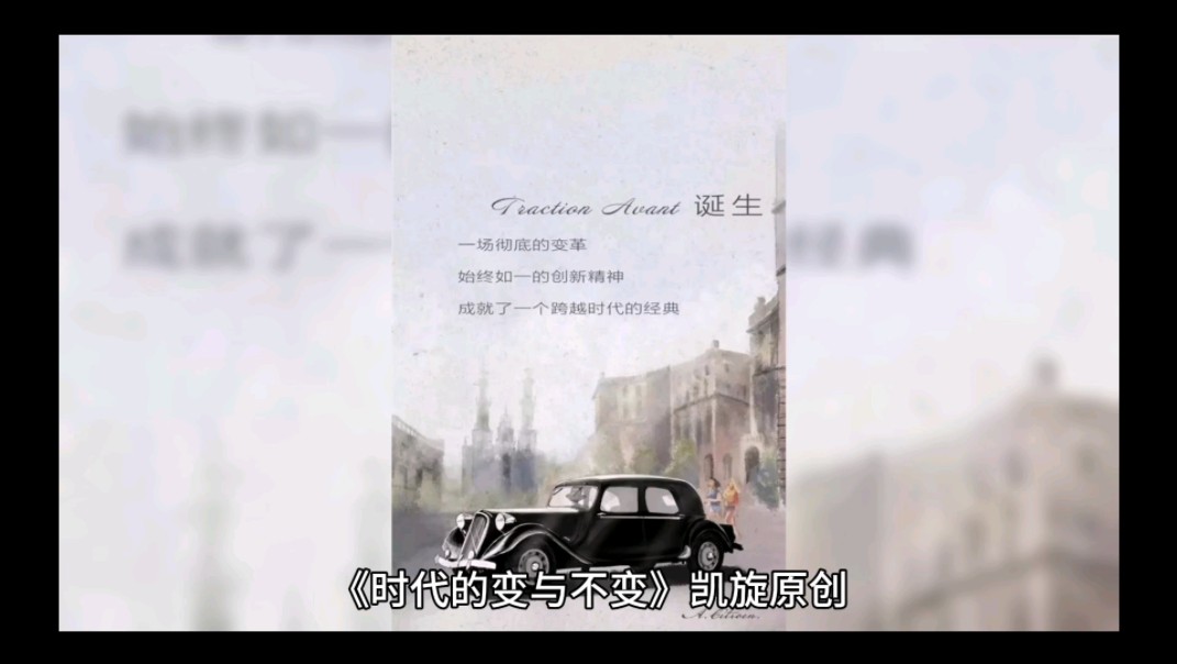 《时代的变与不变》凯旋原创