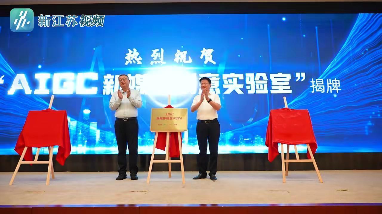 ...首个AIGC新媒体创意实验室正式成立!"新华杯"首届新媒体创意设计...