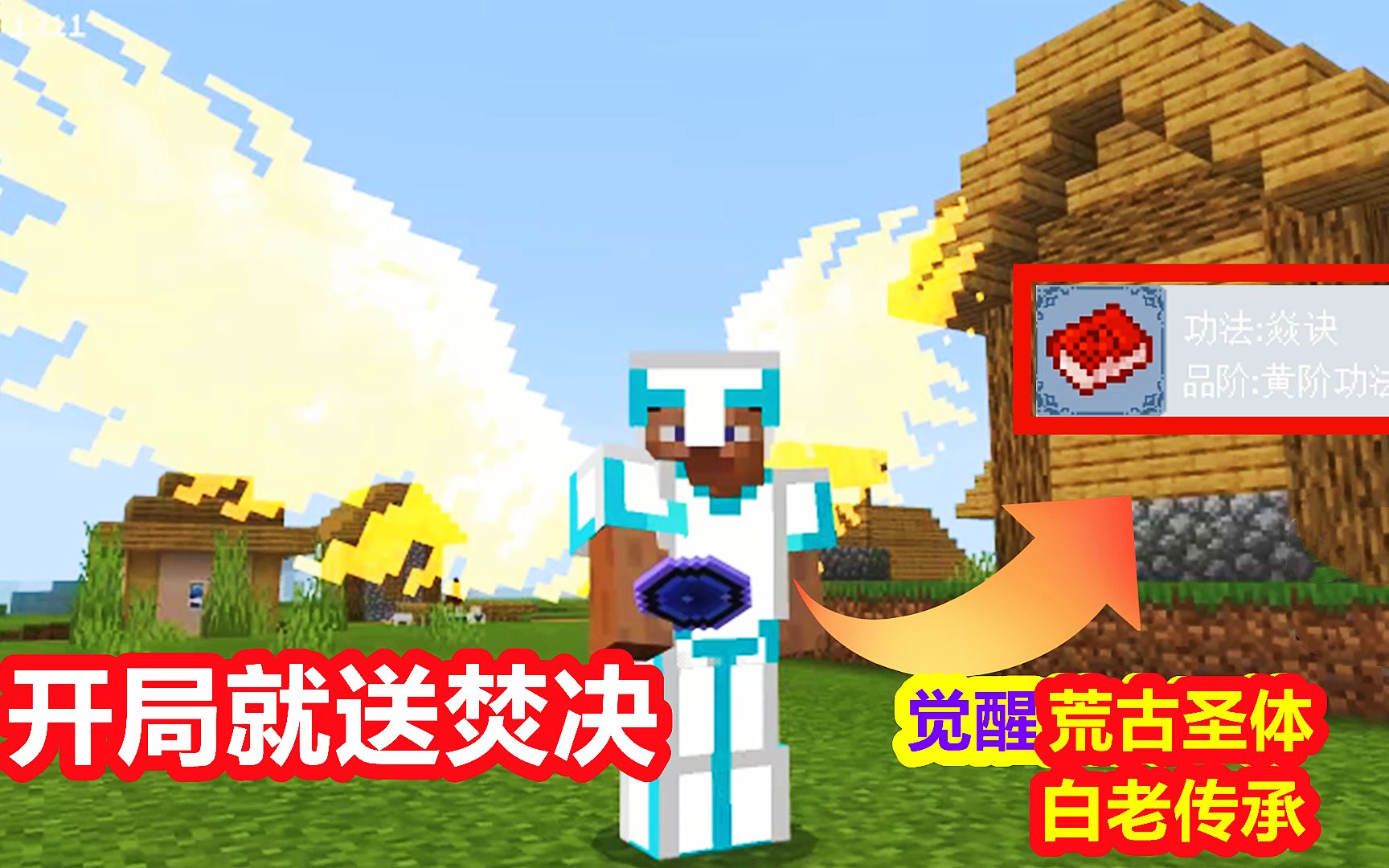 我的世界斗破生存9:觉醒出荒古圣体,开局就送高级功法焚决!_哔哩哔哩...