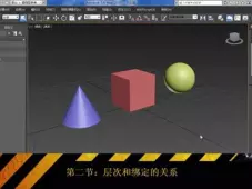 3Dmax角色动画骨骼绑定教程(2)