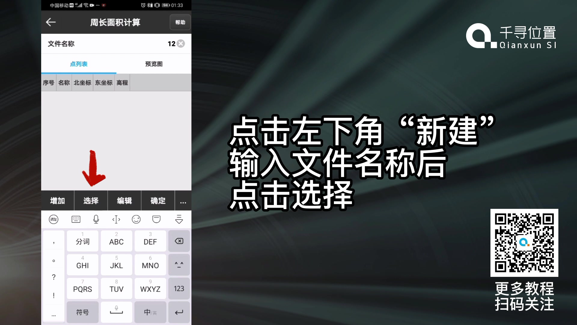 千寻星矩APP--土方计算