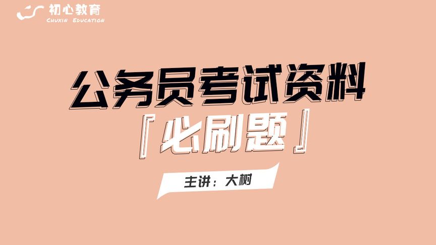 公务员考试行测刷题-资料分析-合成增长率8