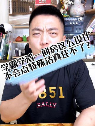 学霸学渣一间房这么设计,学渣变学霸只在一床之隔 #装修避坑 #独立...