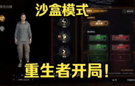 《大多数》沙盒模式 重生者开局!且看我如何成为商业巨头!