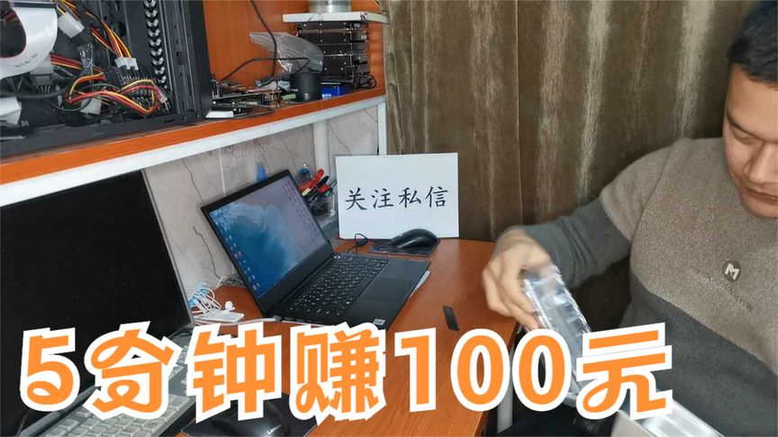 5分钟学会快速备份数据,你能学会吗?下次你也可以5分钟赚100元