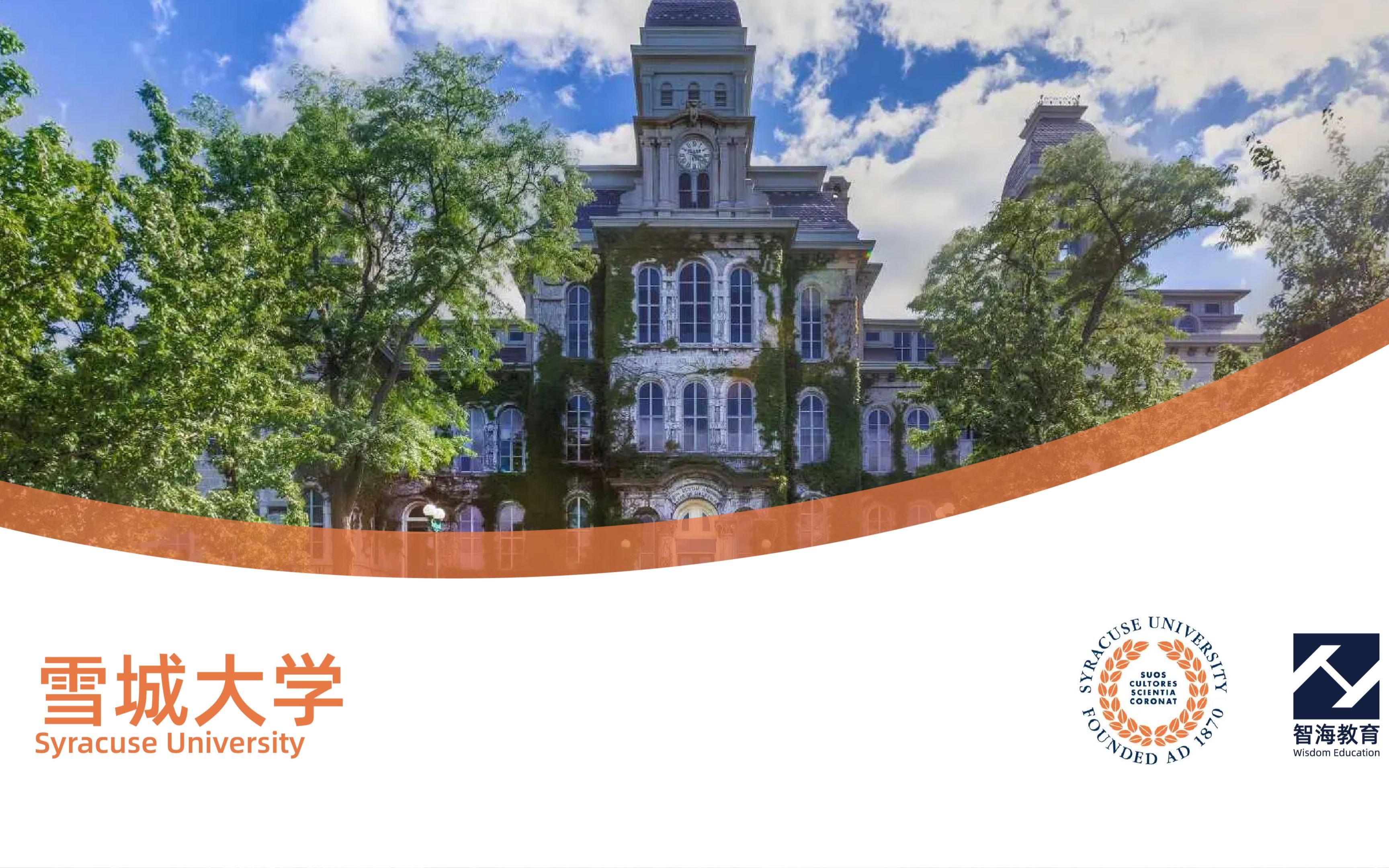 ...系列——雪城大学(Syracuse University)2023 U.S. News 排行榜第62名