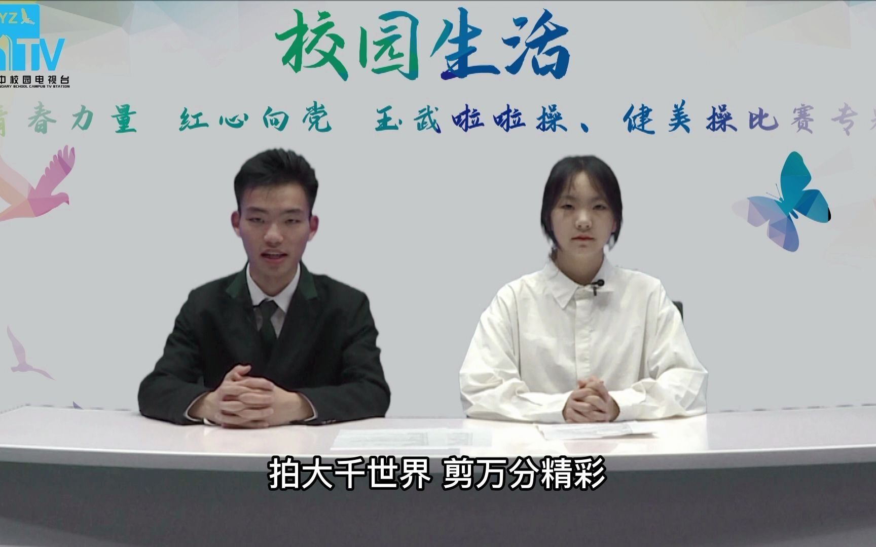 校园健美操、啦啦操报导