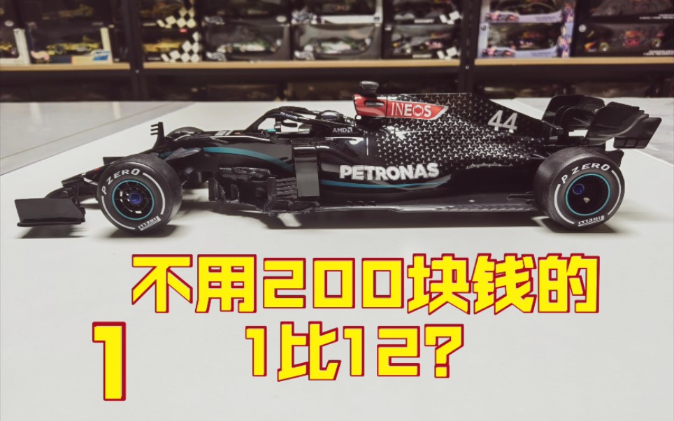 【F1赛车模型】不用200块钱你也能拥有1比12的F1（1）