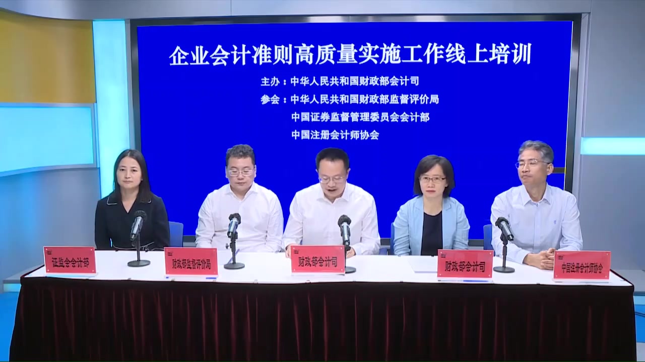 财政部会计司——新收入准则高质量实施工作培训