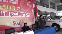 2012年拉萨丰田年终总结暨员工表彰大会(6)致辞及优秀员工颁奖
