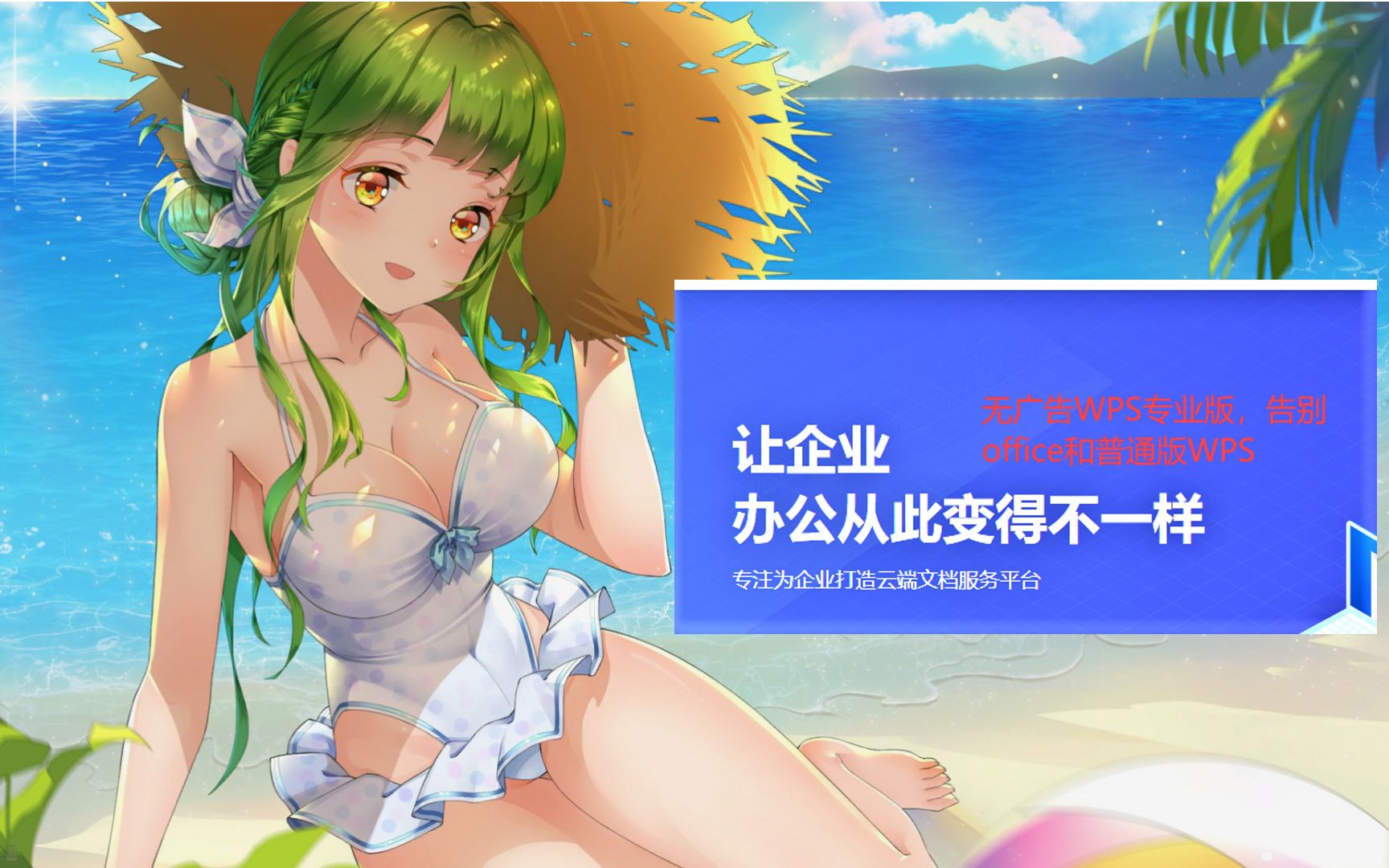 神器,免除冗杂的office,去除带广告的wps--WPS专业版