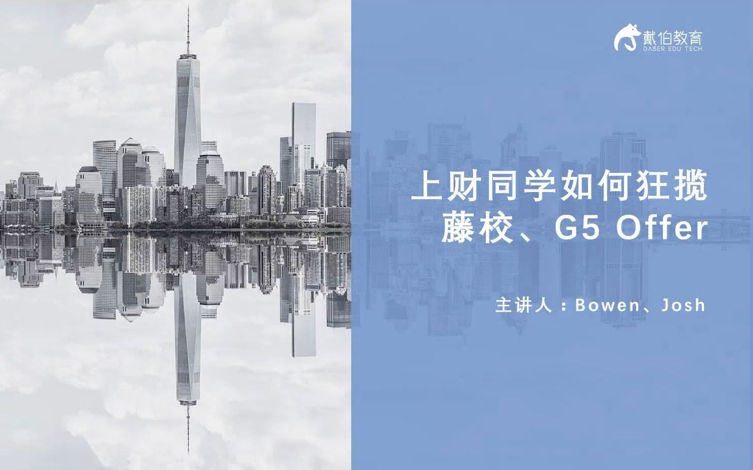 上财海外申研规划讲座