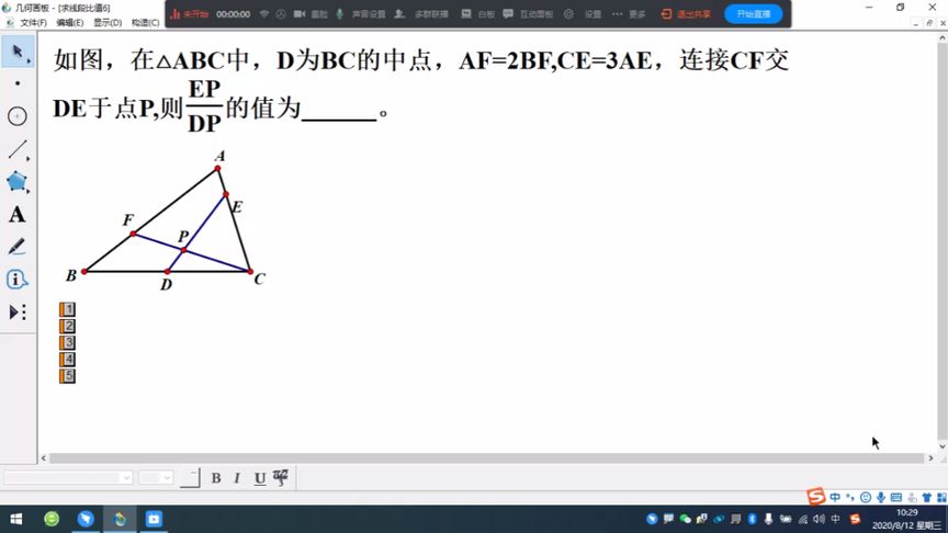 求线段比值你想到了什么?策略很重要,关键在于如何转化已知条件
