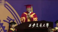 西安交大毕业典礼校长王树国脱稿演讲,用华为举例太经典