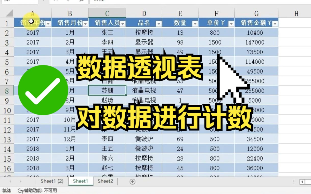 【Excel】使用数据透视表对数据进行计数