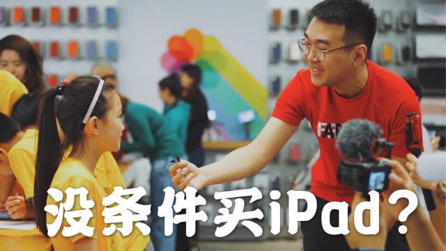 搞机零距离:没条件买iPad的孩子就不能学编程了?