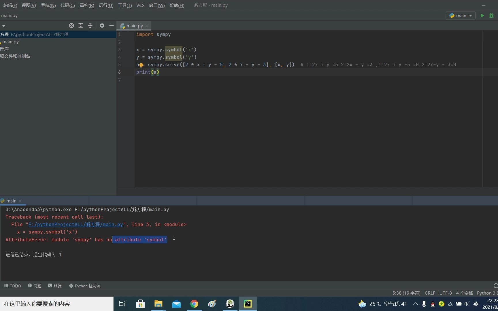 [python]解方程以及求一次函数解析式