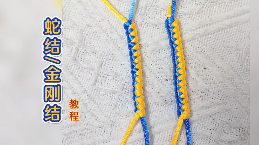 手工编织蛇结金刚结编织完整教程小白一看就会