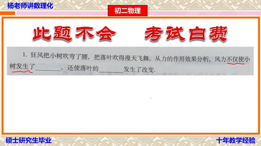 此题不会考试白费之初二物理力的作用效果你会吗?