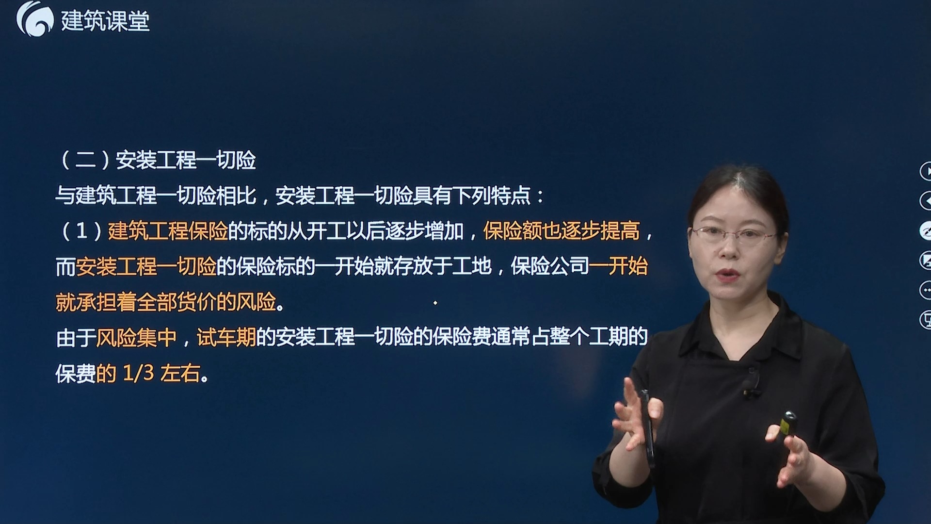 【一造】第五章 工程项目投融资-第三节 与工程项目有关的税收及保险...