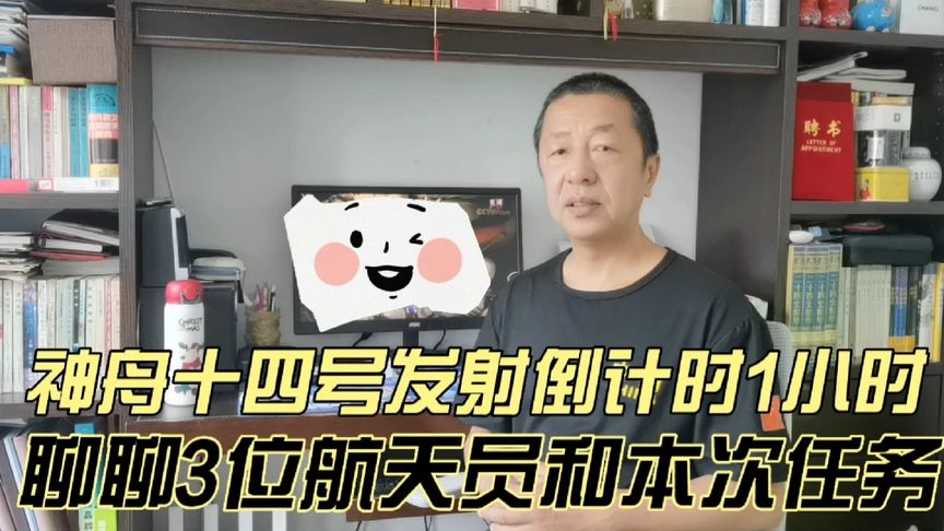 神舟十四号发射倒计时1小时,聊聊三位航天员和本次任务