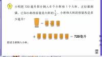 苏教版六上解决问题的策略-假设