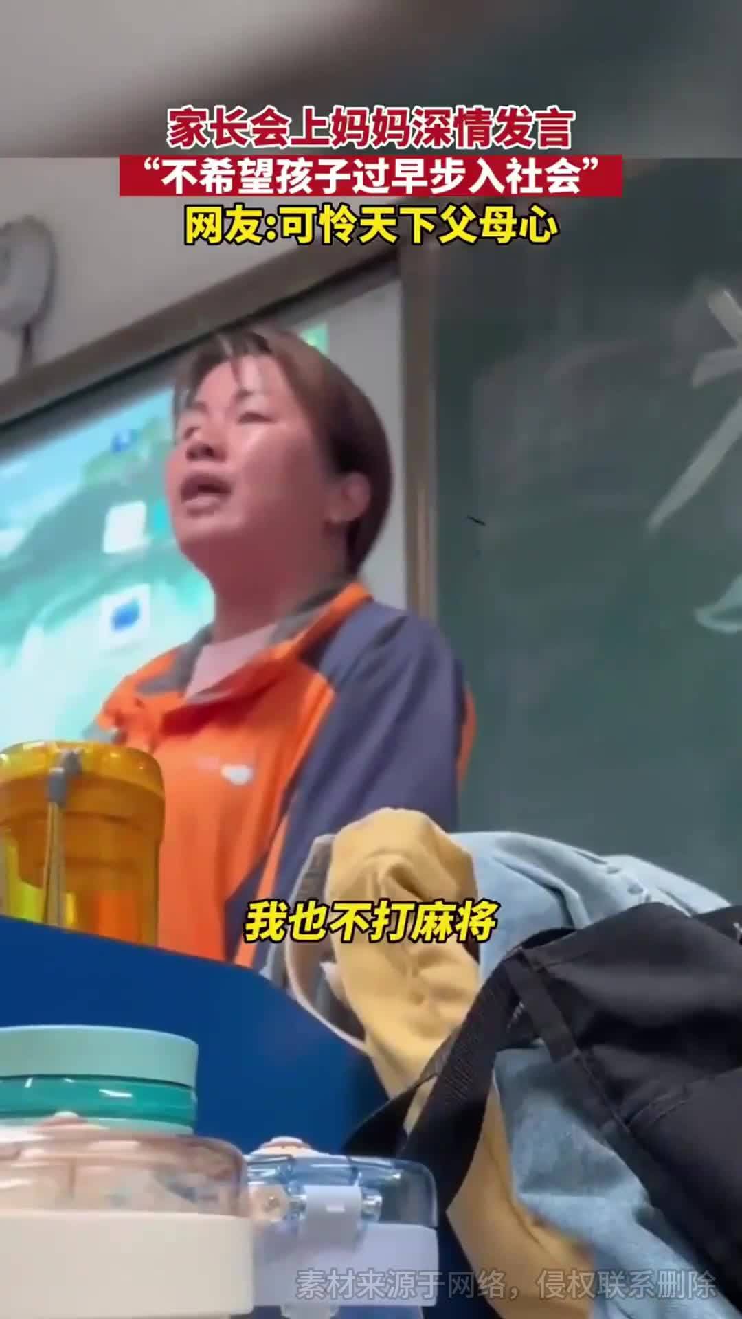 家长会上妈妈深情发言,不希望孩子过早步入社会,可怜天下父母心
