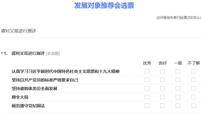 如何制作网络调查问卷?如何制作网络选举选票?