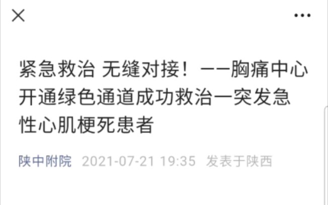 急性心梗的正确抢救流程