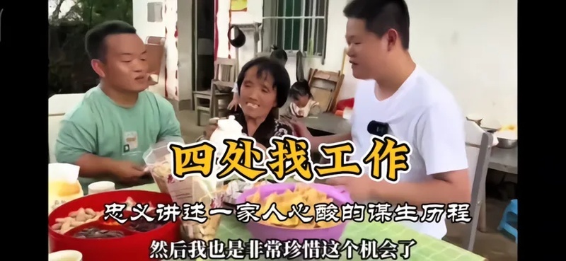 忠义一家都是残疾人找工作较难,讲述一家人心酸的谋生历程(一)