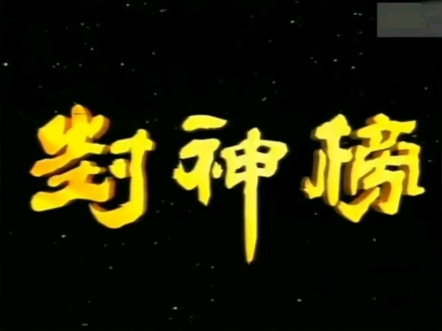 【怀旧系列】中国电视剧发展历程回顾 内地经典剧集主题曲大赏 时代...