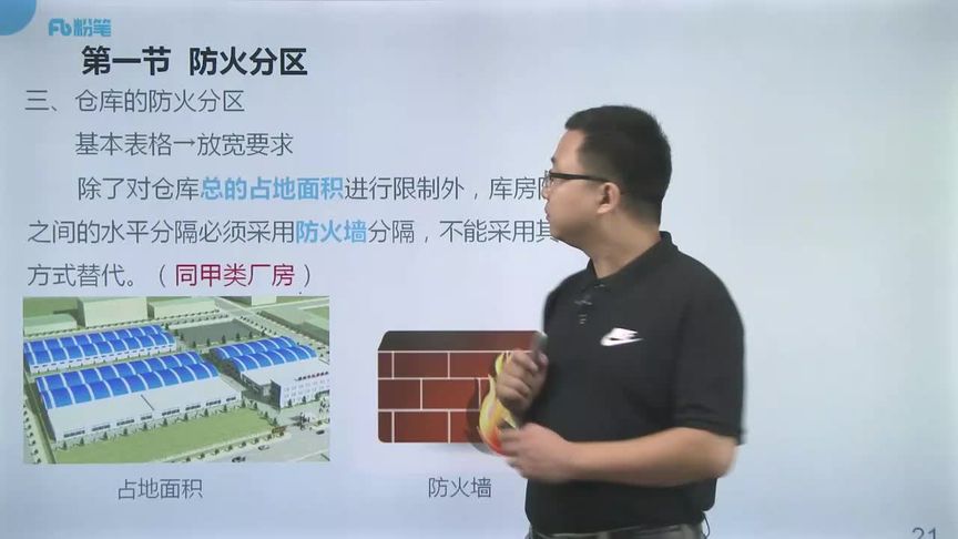 消防技术实务必会考点:仓库的防火分区-基本表格及分隔构件要求