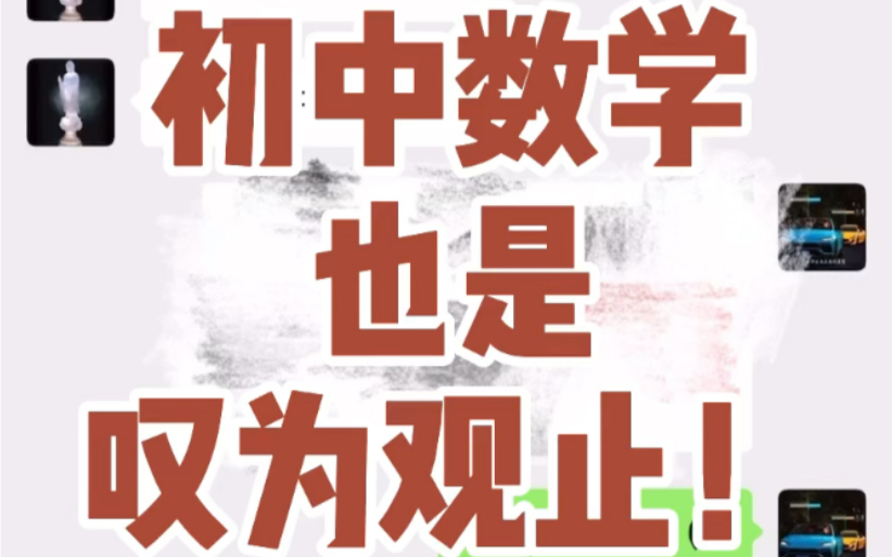 “大神老师!今天才听了你第一课、孩子说听得很爽!”—这位初中学子...