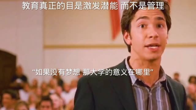 教育真正的目的是激发潜能,而不是管理