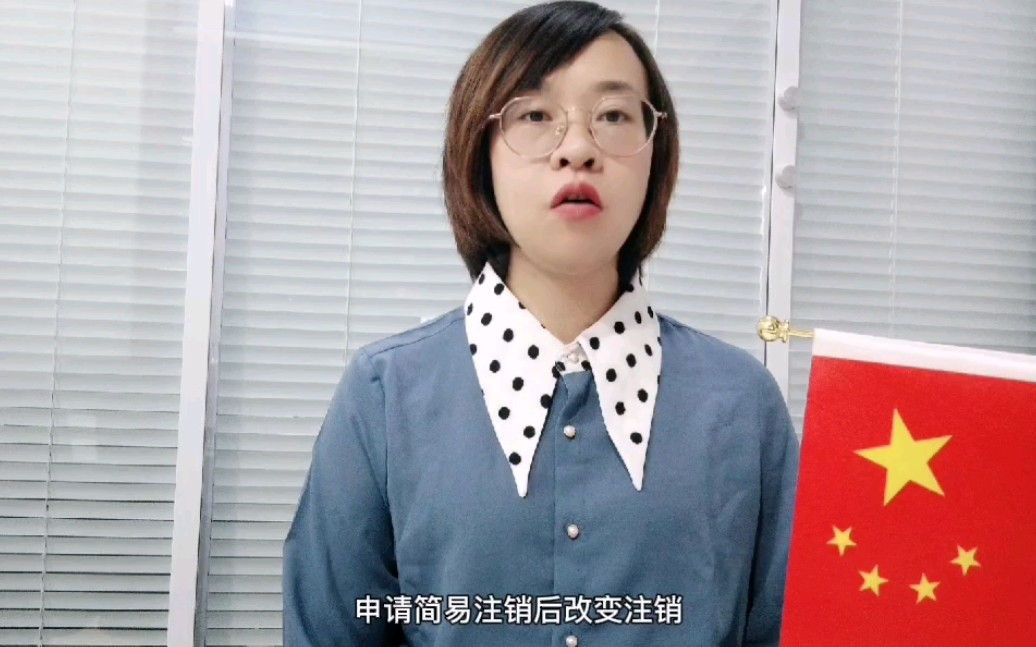 内资公司如何简易注销,提交能不能撤销呢?