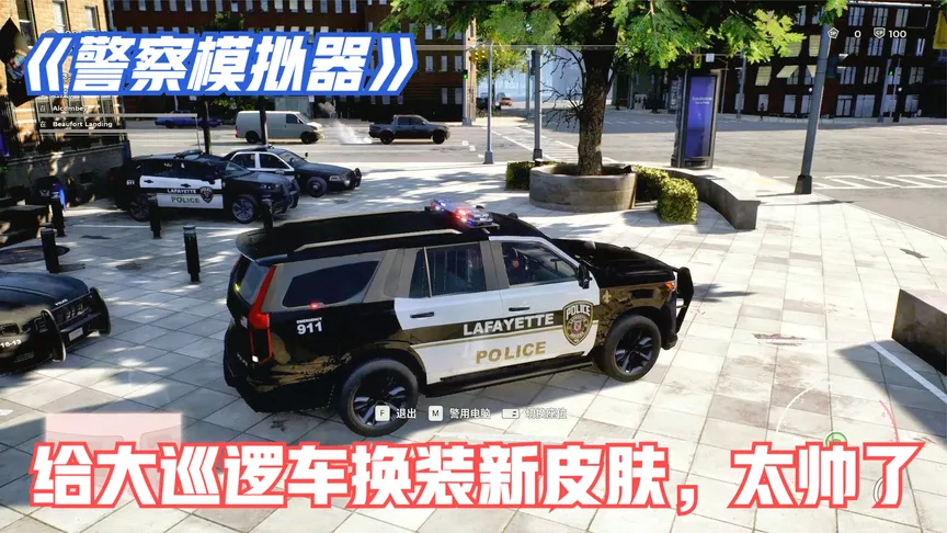【警察模拟器:巡警 】给大巡逻车换装皮肤太帅了,但车操控太差
