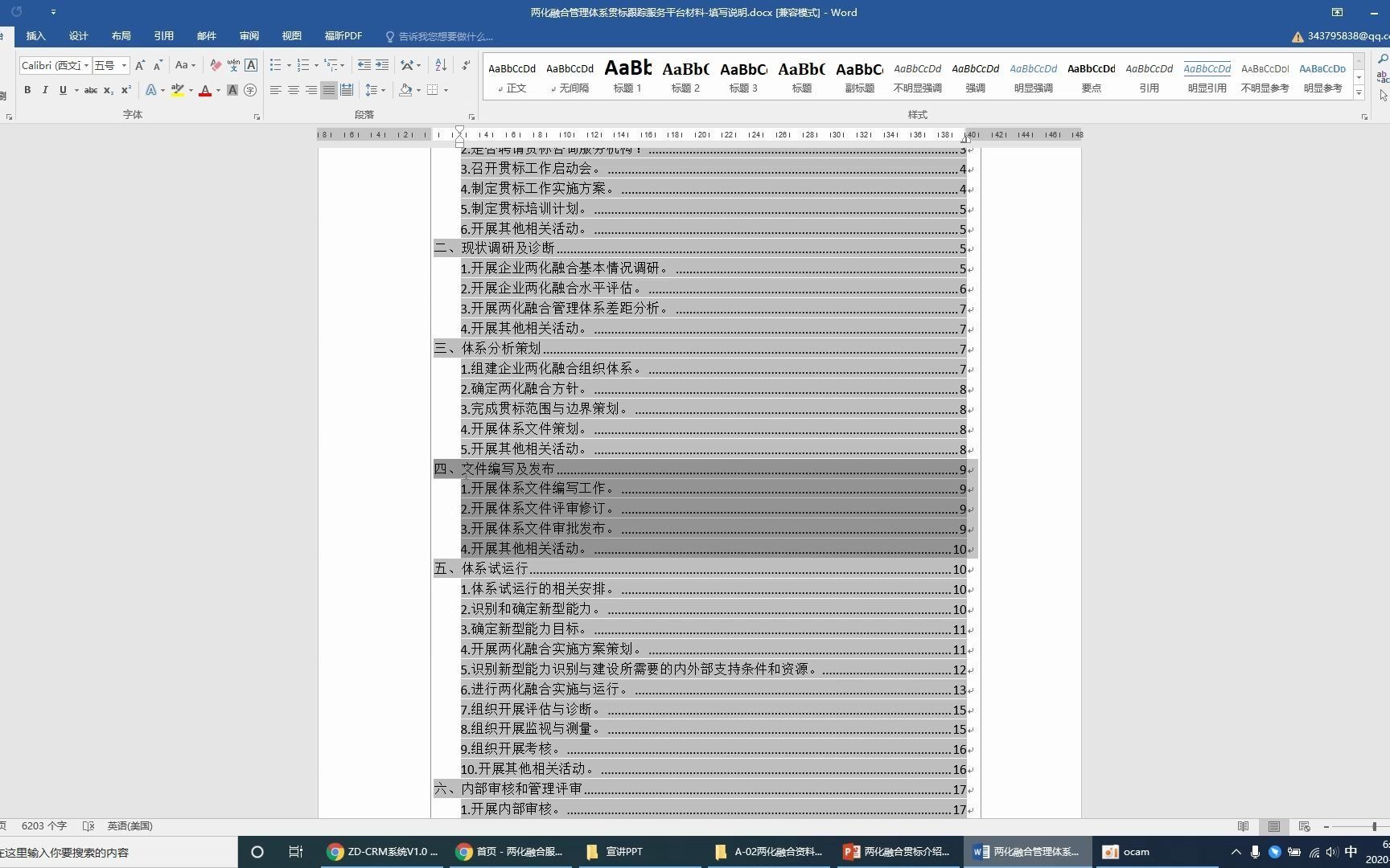 A003两化融合贯标过程