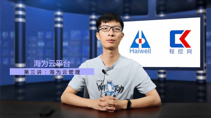 【13云管理】海为工业物联网云平台远程管理#编程 #自动化设备