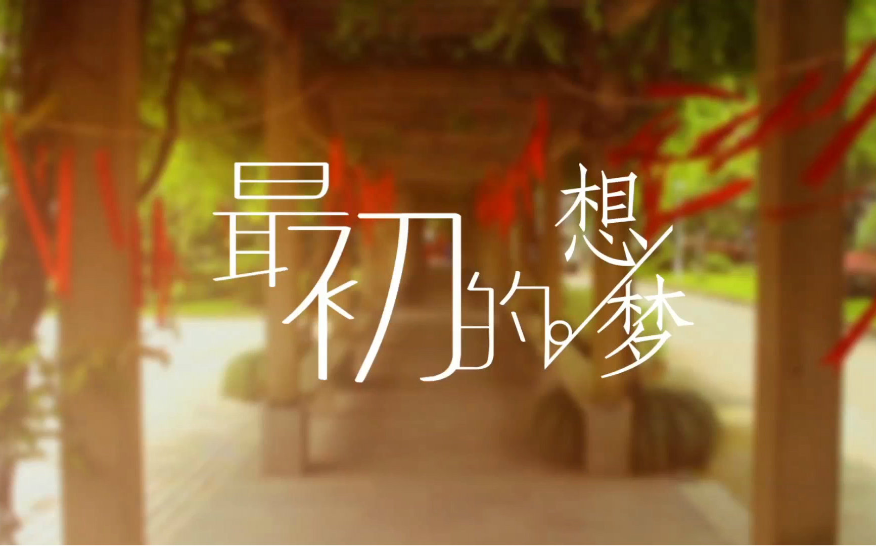 毕业季,我们的动漫一生一世