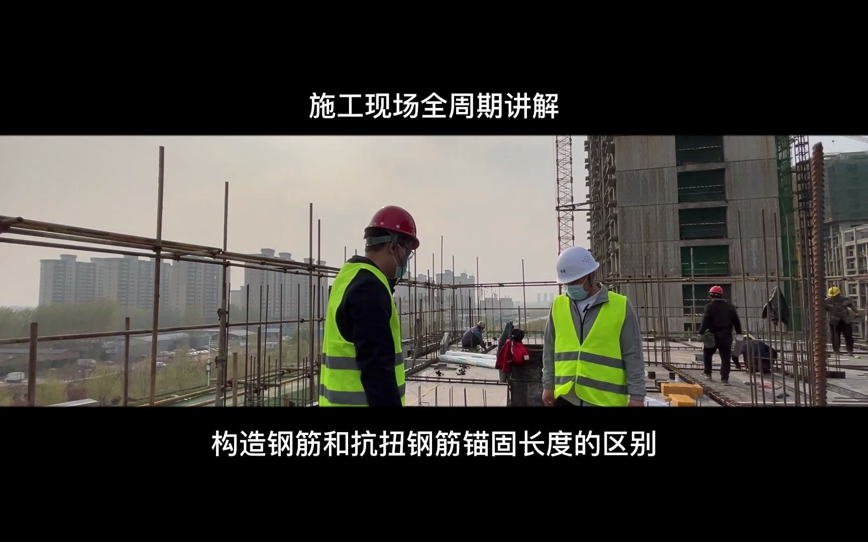 构造钢筋和抗扭钢筋锚固长度的区别