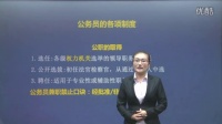第54讲:管理常识-公务员制度 (1)