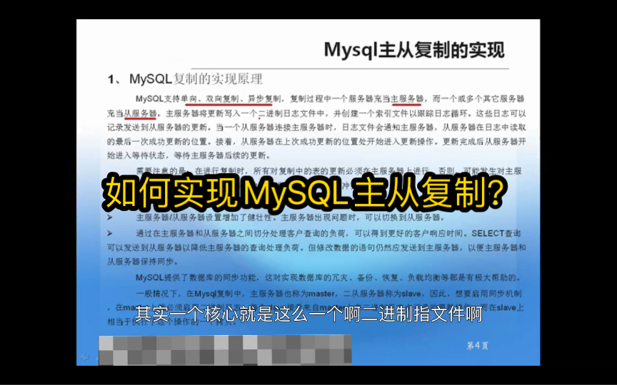 如何实现MySQL主从复制?