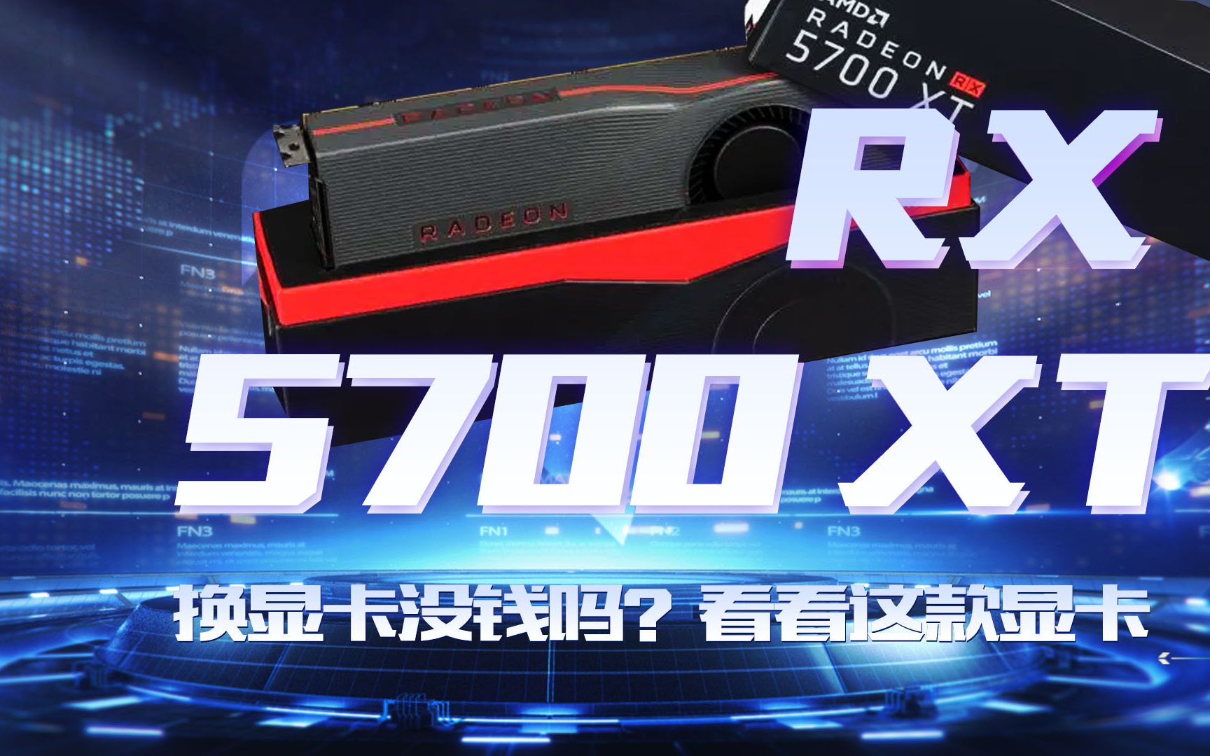 【硬件评测】换显卡没钱吗?看看这款显卡,RX5700XT碾压RTX3060