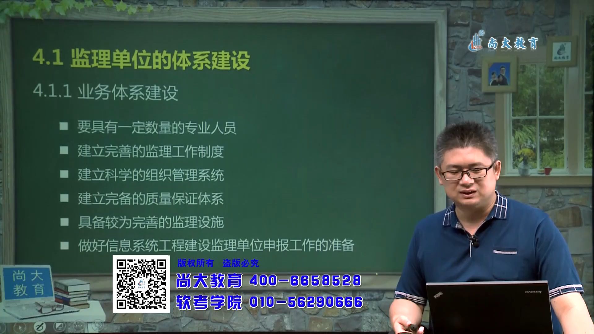 【4-2】-信息系统监理师-监理单位的组织建设