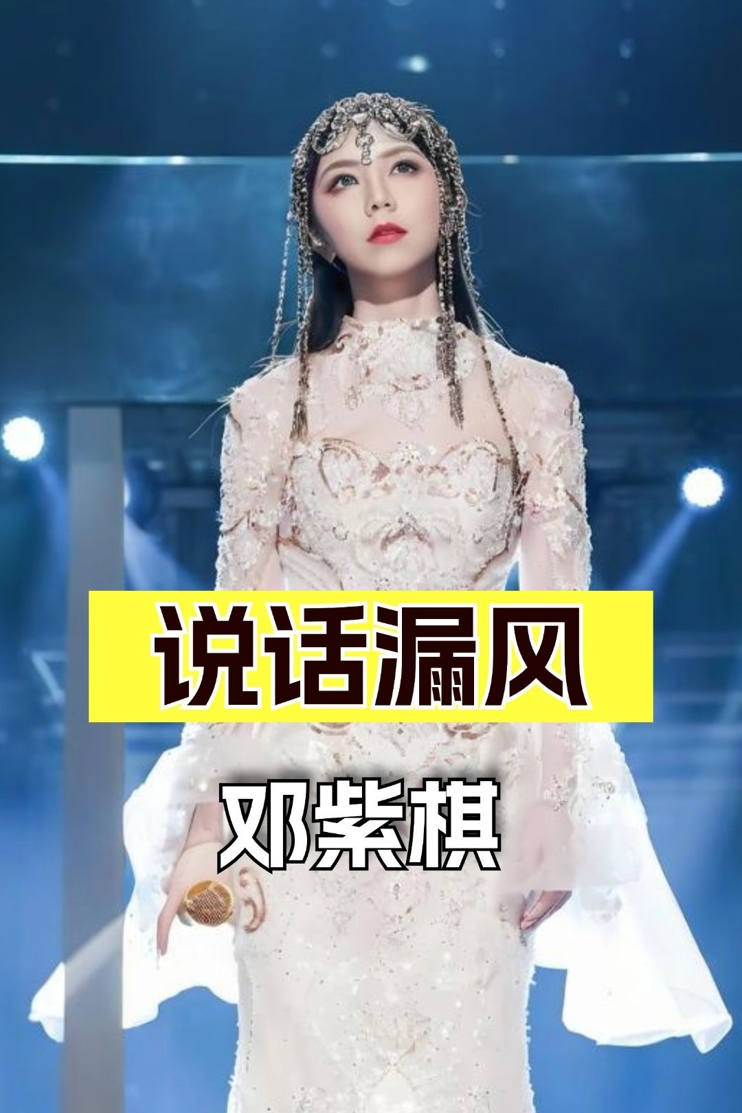 为何邓紫棋说话会漏风?直到她病情被曝光,才知铁肺天后的心酸