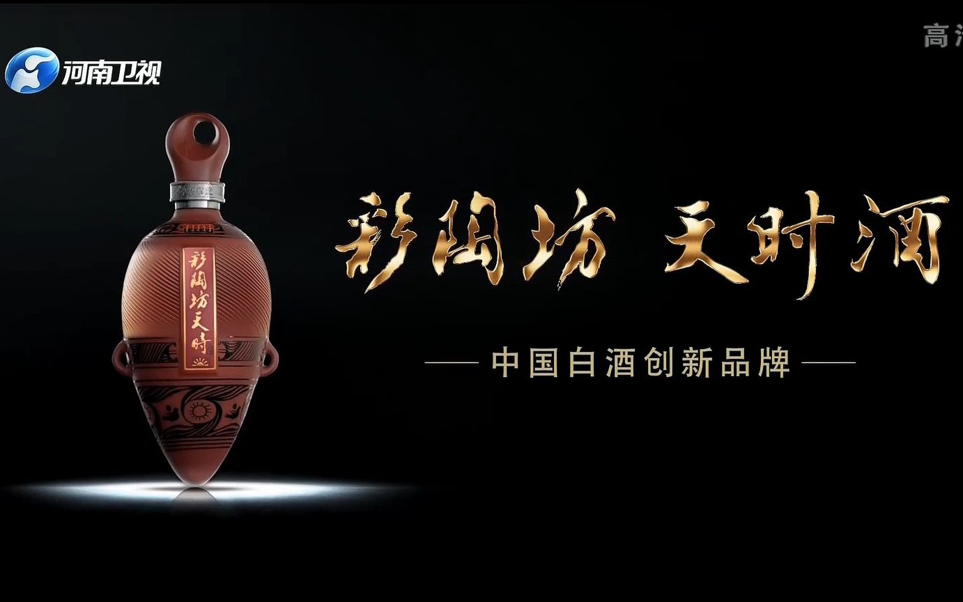 河南卫视2022春晚昨天播出开始前广告20220130