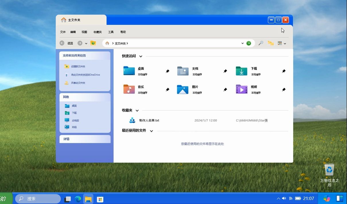 Windows XP 2024 edition(完结)