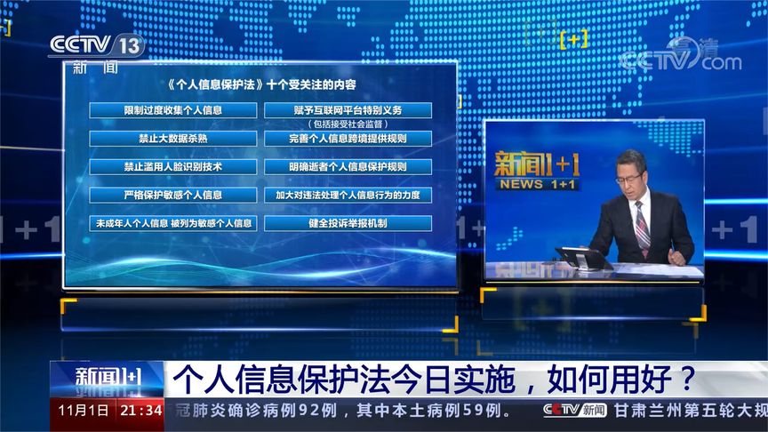 强制性看脸?大数据杀熟?央视聚焦 个人信息保护法怎么才能用好